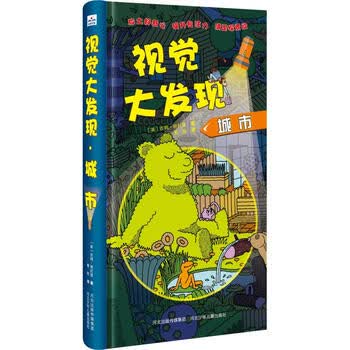视觉大发现 城市 (英)吉姆·施托登