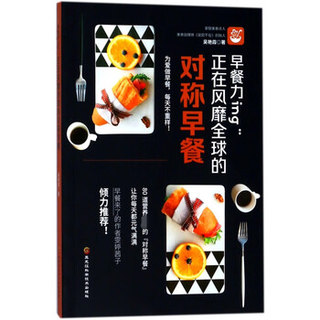 早餐力ing--正在风靡全球的对称早餐