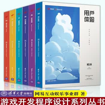 网易游戏学院 游戏研发入门系列丛书全六册 网易游戏学院倾力打造一线程序专家执笔 游戏研发从业者百宝书