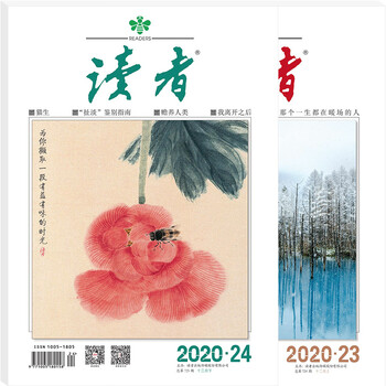 读者杂志12月刊（2020年23/24期，总第724/725期）