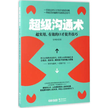 超级沟通术吴明轩 著 