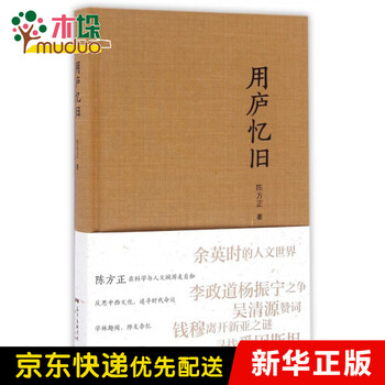 用庐忆旧(精)