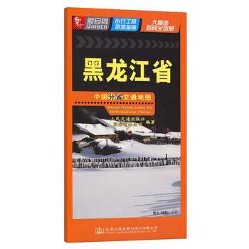 中国分省交通地图——黑龙江省（2022版）