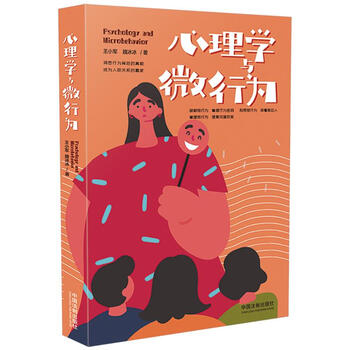 [正版图书]心理学与微行为