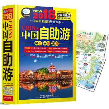 中国自助游(2018全新升级版)