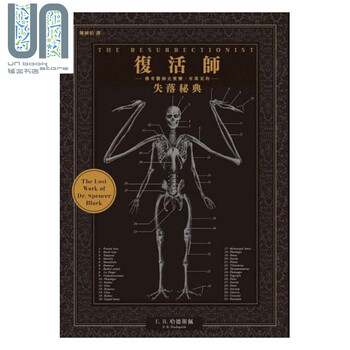 复活师 传奇医师史宾赛．布莱克的失落秘典 港台原版 E.B. 哈德斯佩 枫树林 奇幻图鉴