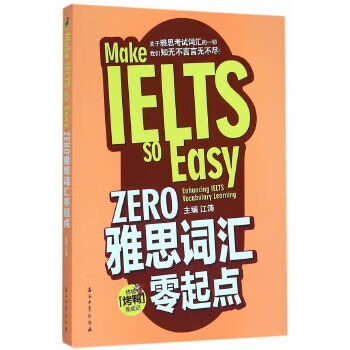 ZERO雅思词汇零起点 江涛
