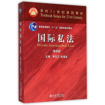 国际私法