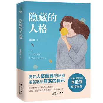 隐藏的人格 黄国胜