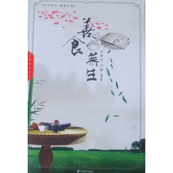 善食养生