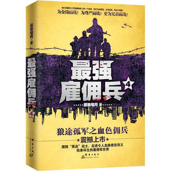 兵-4 小说 孤狼啸月 群言出版社 9787802569737