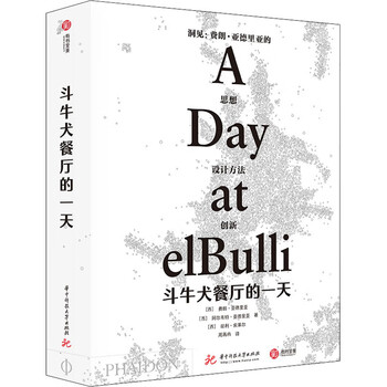 斗牛犬餐厅的一天 书籍