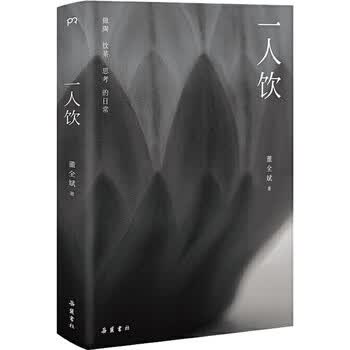 一人饮