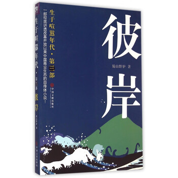 彼岸(生于喧嚣年代)