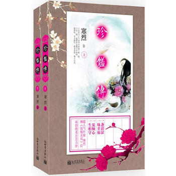 珍馐传(上下册)