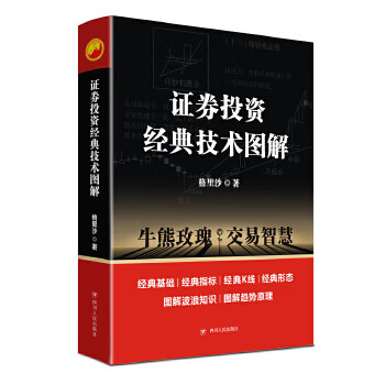 证券投资经典技术图解【正版图书】