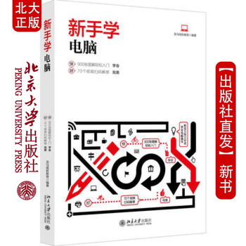 现货：新手学电脑
