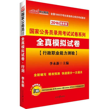 行政职业能力测验(新版)