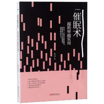 催眠术越简单越实用