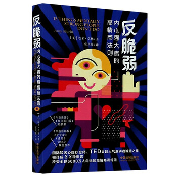 反脆弱(内心强大者的高情商法则)