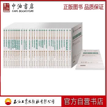 中国石油科技进展丛书（2006—2015年）共31本