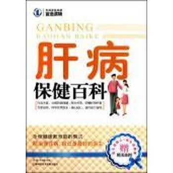 肝病百科 林敬 健身与* 9787543944084