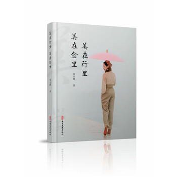美在行里美在念里(精)