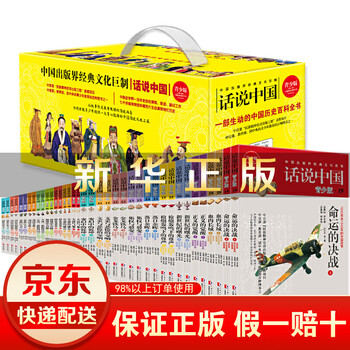 初高中学生读的历史书青少年话说中国一部生动的中国历史百科全书