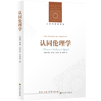 认同伦理学