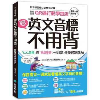 学英文音标不用背 KK音标与自然发音一次搞定 港台图书现货