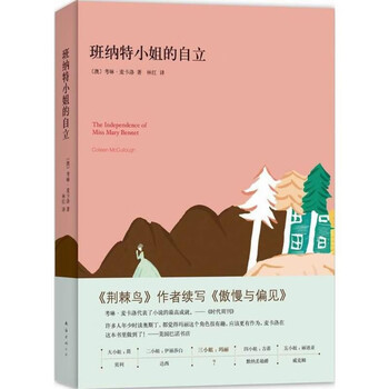 班纳特小姐的自立