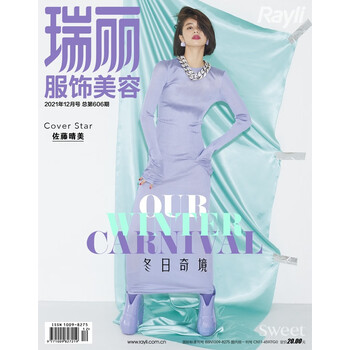 瑞丽服饰美容（2021年第12期）