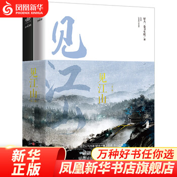 见江山（全二册）好大一卷卫生纸 著 北京时代华文书局 青春都市情感小说 文学 书籍 正版图书 凤凰新华书店旗舰店