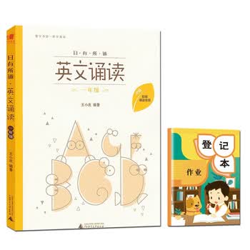 英语诵读一年级+赠品