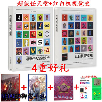 【防损包装】现货速发超级任天堂视觉史+红白机视觉史经典游戏艺术设定集套装全2册林延平译读库御宅学出品