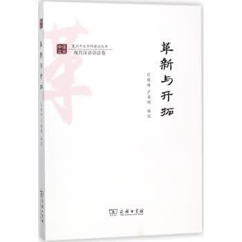 革新与开拓【正版图书】