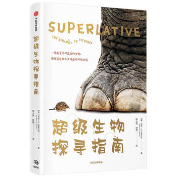 【单本自选】 超级生物探寻指南