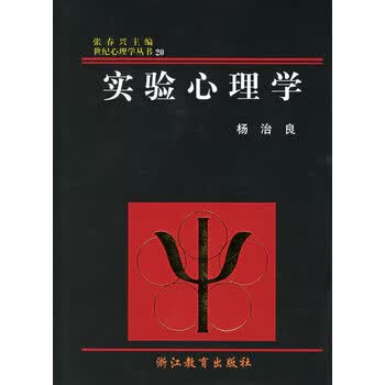 实验心理学