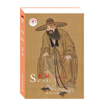 苏轼/中小学课本里的名人传记丛书