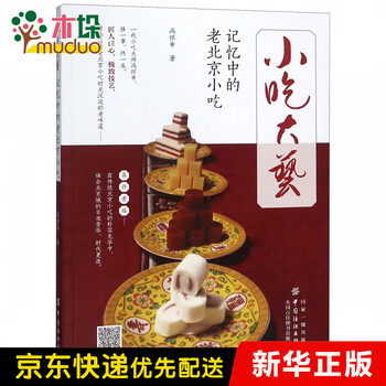 小吃大艺(记忆中的老北京小吃)