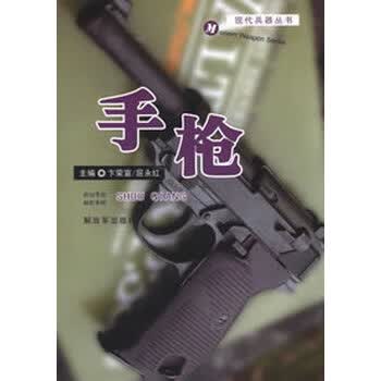 现代兵器丛书--&nbsp;&nbsp;【正版图书】