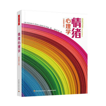 情绪心理学 原著第三版心理学
