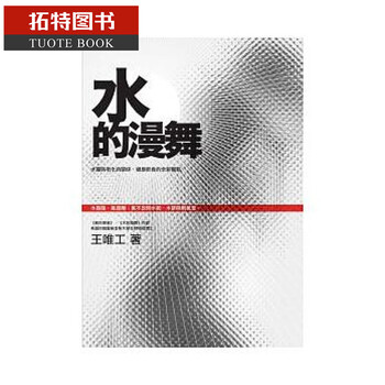 台版原版 水的漫舞 水肿与老化的关系,健康饮食观点 王唯工