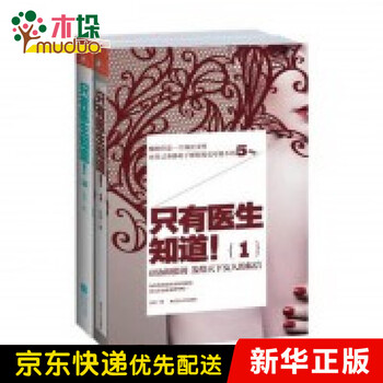 只有医生知道（1+2  共2册）