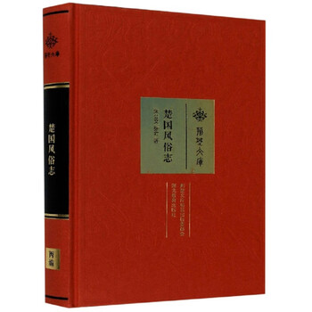 {正版新书}楚国风俗志9787556432523