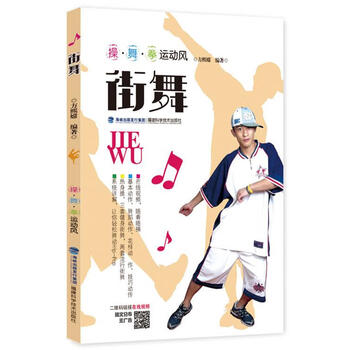 街舞【正版包邮】
