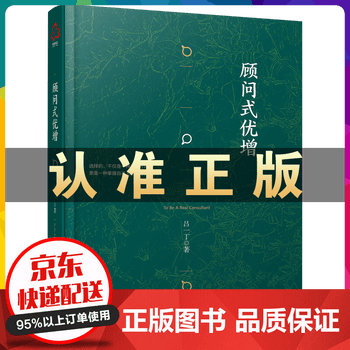 顾问式优增（精装）吕一丁著重疾不重丁云生高效增员保险书籍