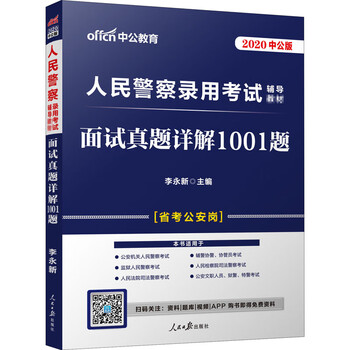 面试真题详解1001题 2020中公版