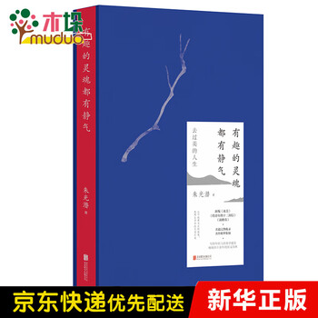 有趣的灵魂都有静气(精)