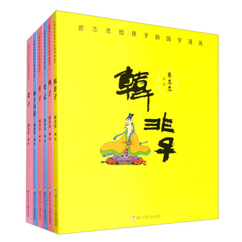 蔡志忠给孩子的国学漫画 诸子百家（套装 共6册）